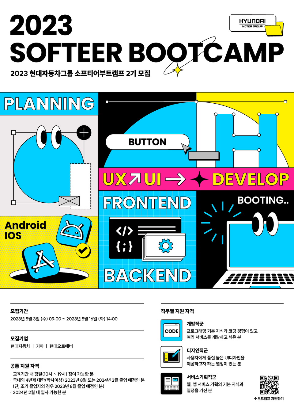 Sw 전문인력 채용 연계 현대차그룹 소프티어 부트캠프 2023 참가자 모집